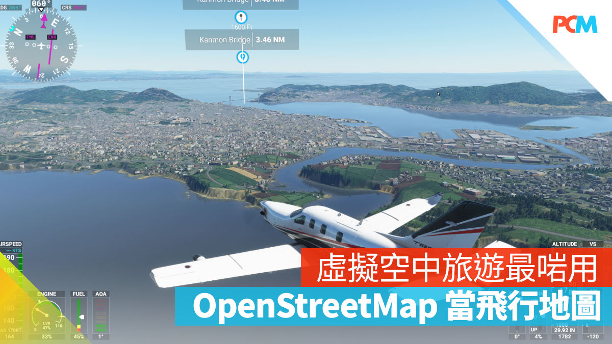 Microsoft Flight Simulator 虛擬空中旅遊最啱用！ VFRMap 用 OpenStreetMap 當飛行地圖 - PCM