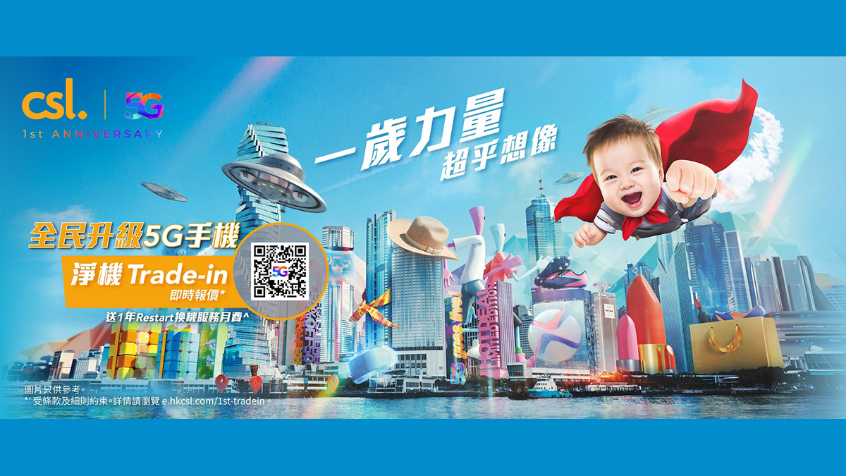 5G 啟動一周年 CSL Mobile 推出 5G 機 trade-in 兼送免費 5G SIM - PCM
