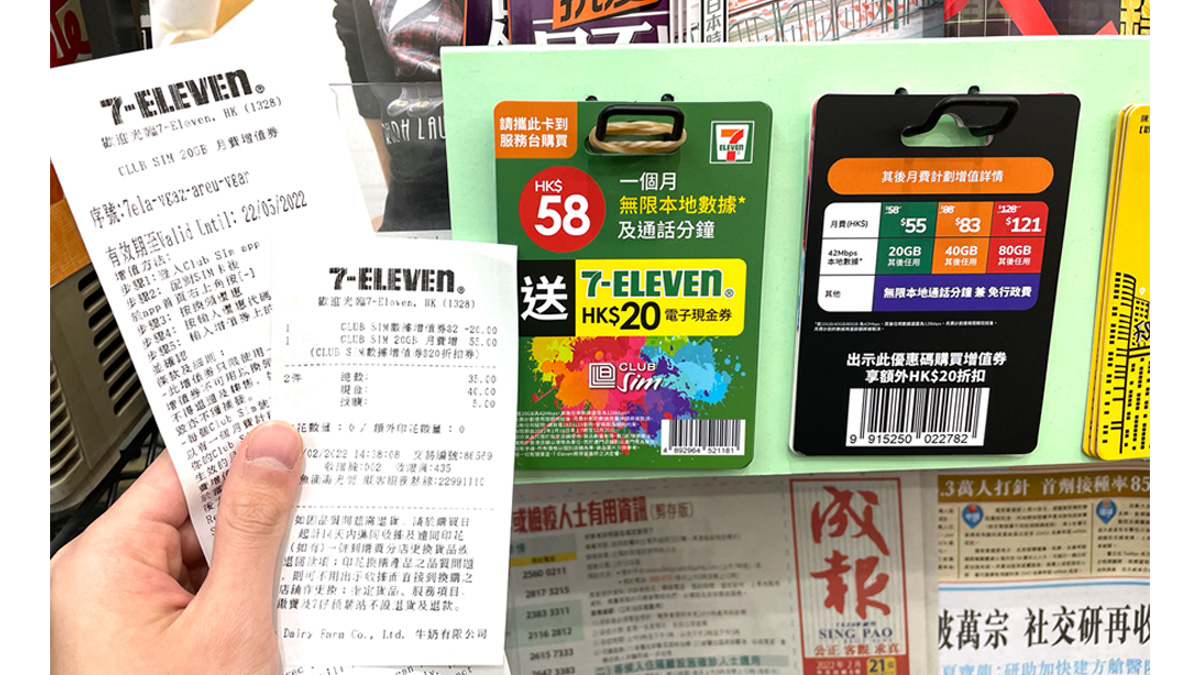 「7-Eleven Club Sim」增值即享折扣 最平 $35 有 20GB 數據用量 - PCM