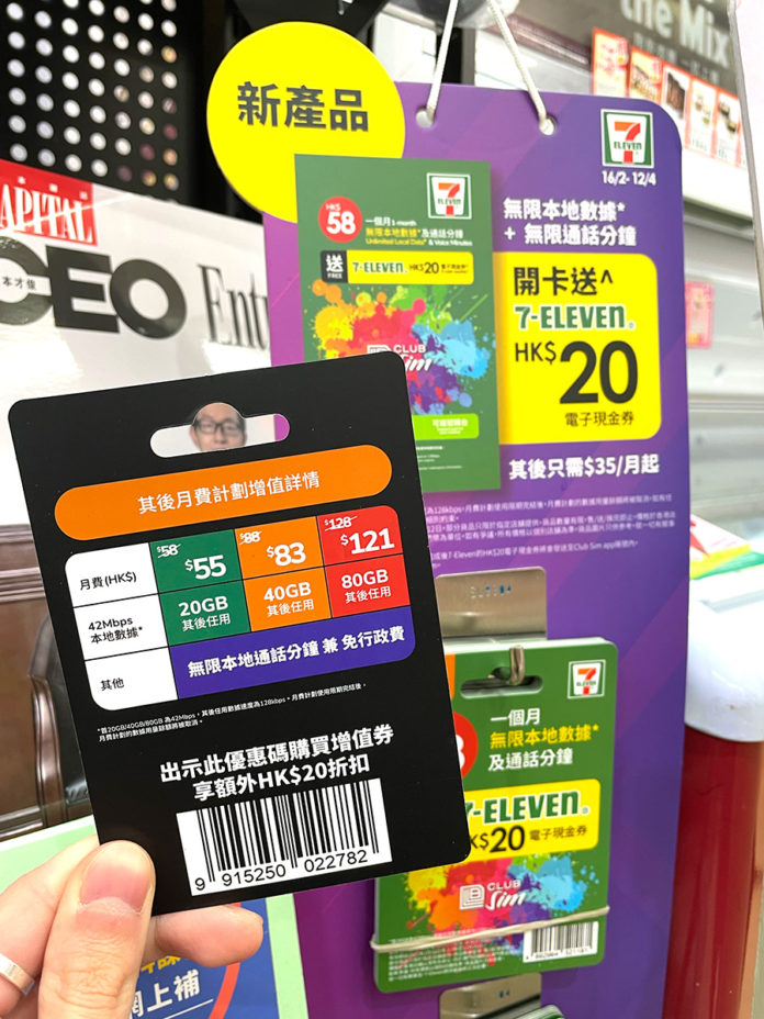 「7-Eleven Club Sim」增值即享折扣 最平 $35 有 20GB 數據用量 - PCM