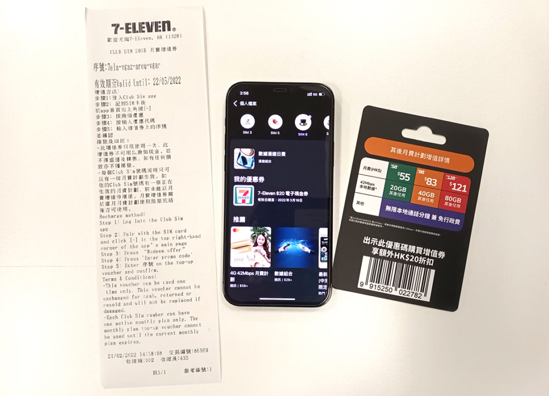 「7-Eleven Club Sim」增值即享折扣 最平 $35 有 20GB 數據用量 - PCM