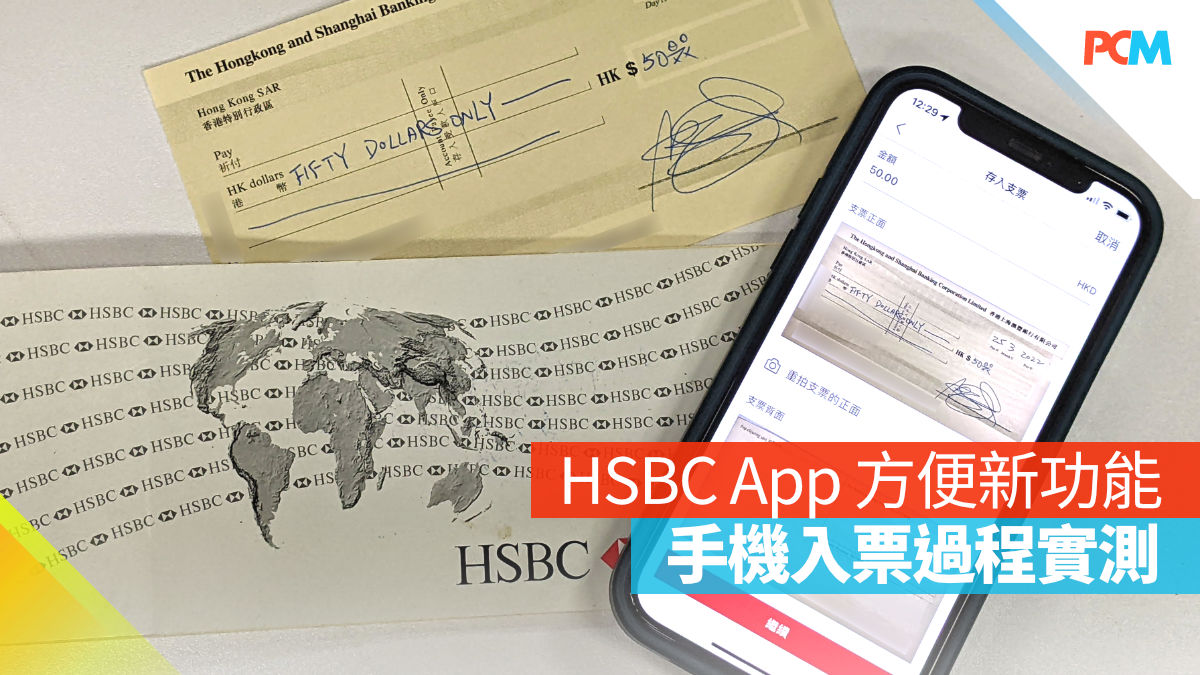 HSBC App 方便新功能 手機入票過程實測 - PCM