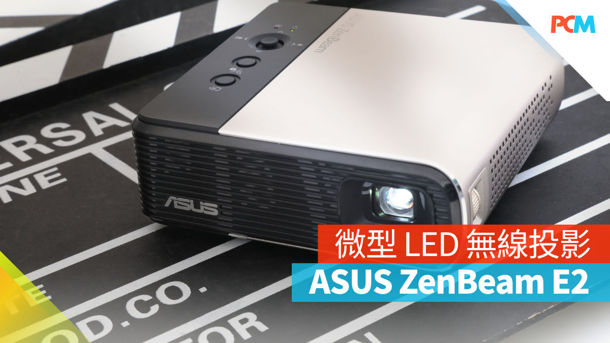 微型 LED 無線投影 ASUS ZenBeam E2 - PCM