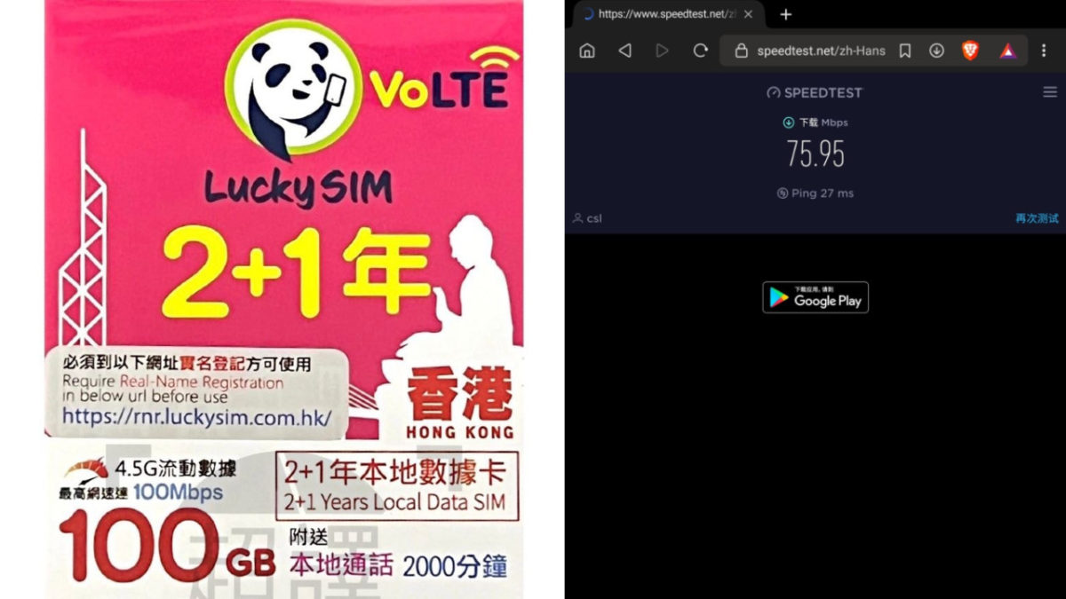 Lucky SIM 三年卡提速到 100Mbps - PCM