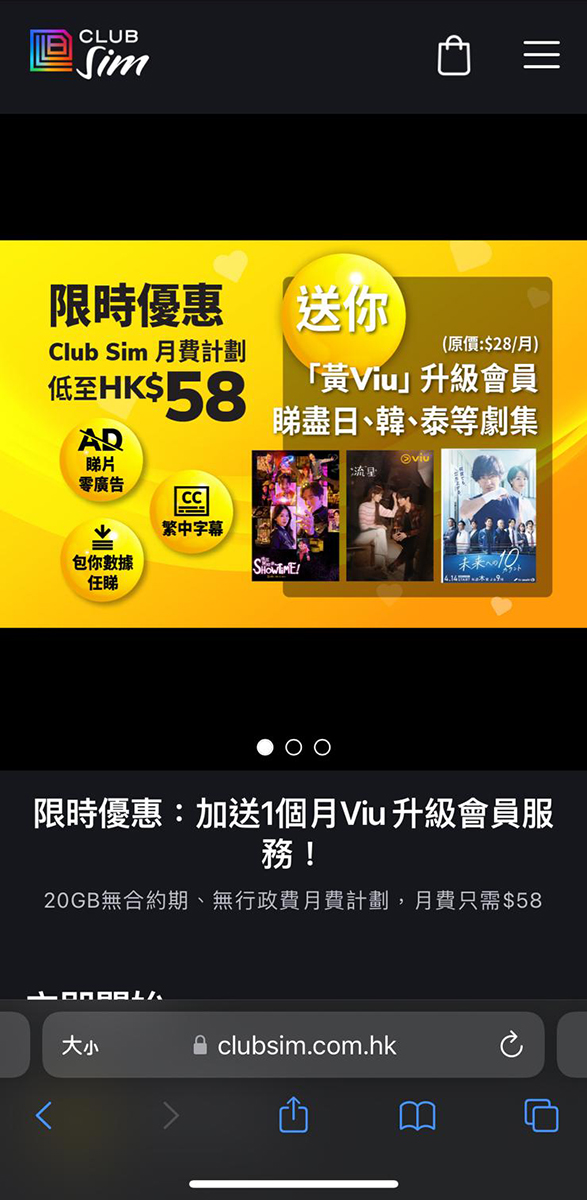 新 Club Sim 上台用戶 免費請你睇《黃Viu》一個月 - PCM