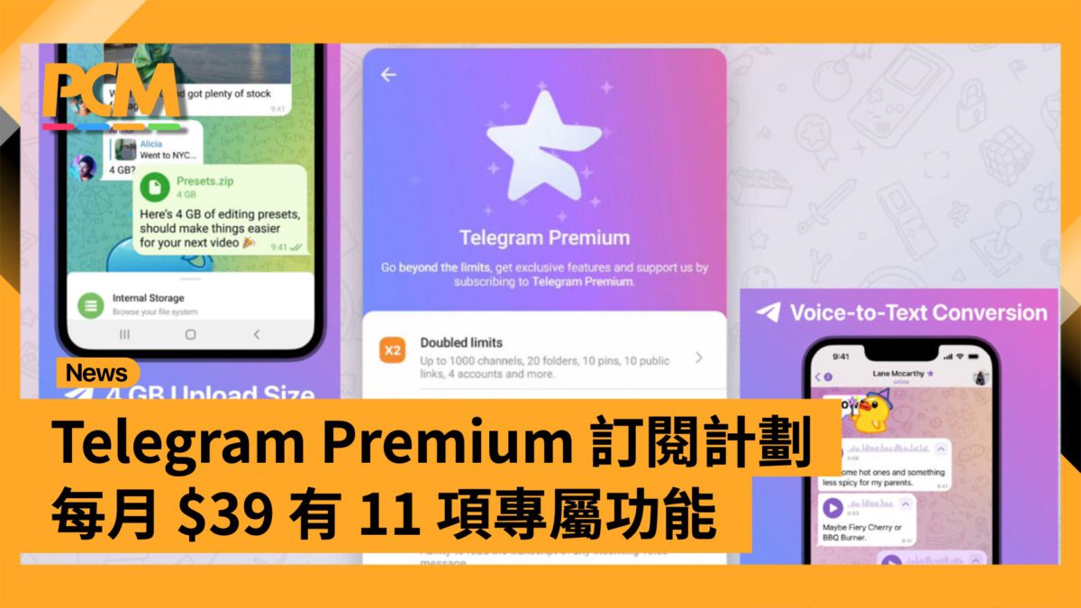 Telegram Premium 訂閱計劃 每月 $39 有 11 項專屬功能 - PCM