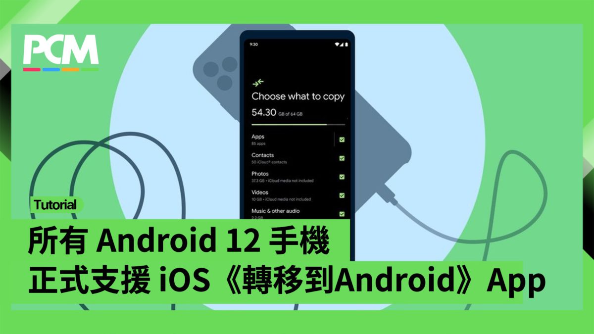 Easy transfer! All Android 12 phones officially support the iOS ...