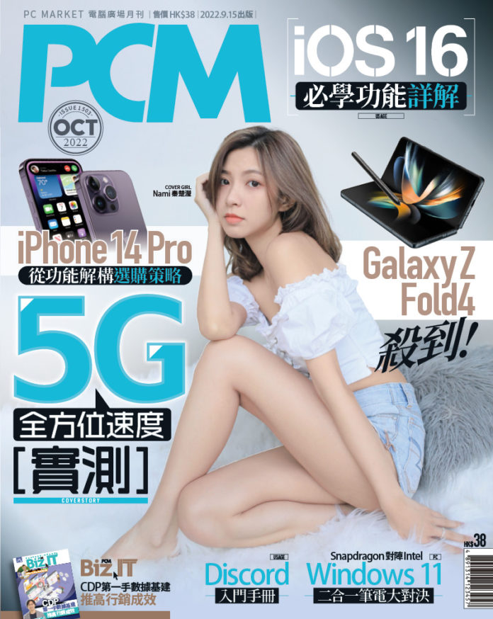 1503 PCM】年度 5G 網絡速度實測 - PCM