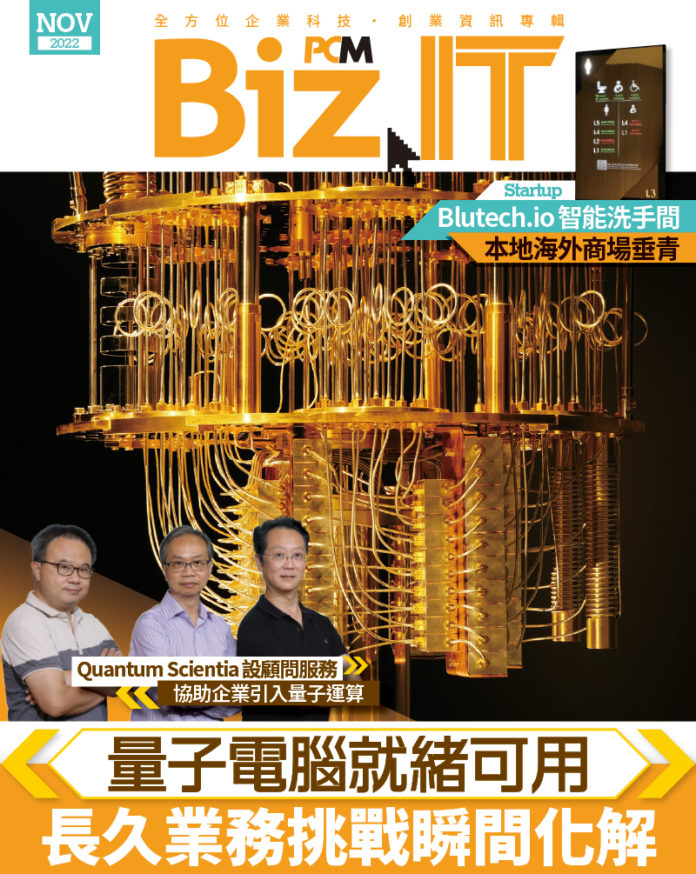 1504】量子電腦就緒可用 長久業務挑戰瞬間化解 - PCM
