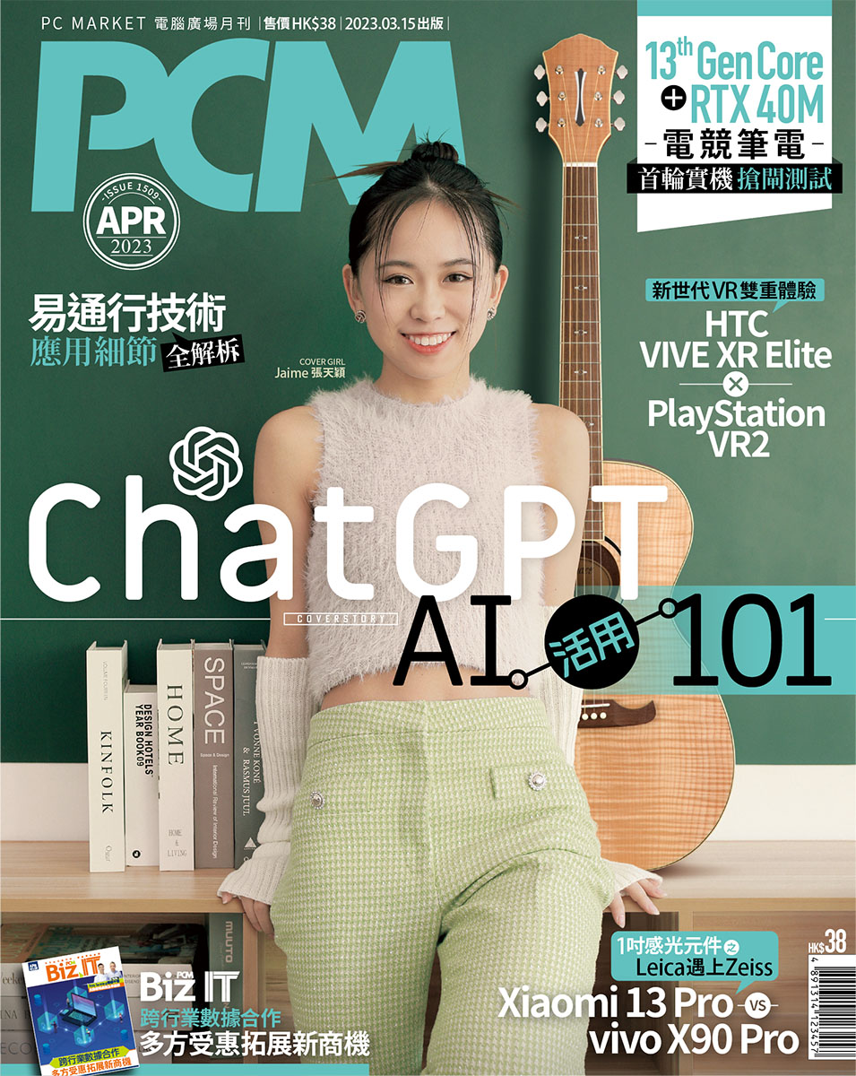 1509 PCM】ChatGPT AI 活用 101 - PCM