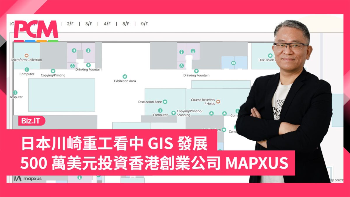 日本川崎重工看中 GIS 發展 500 萬美元投資香港創業公司 MAPXUS - PCM
