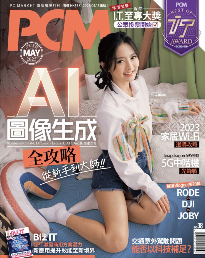 1510 PCM】從新手到大師！AI 圖像生成全攻略 - PCM