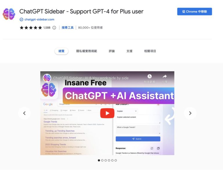 瀏覽網頁、PDF 文件摘要好拍檔ChatGPT Sidebar - PCM