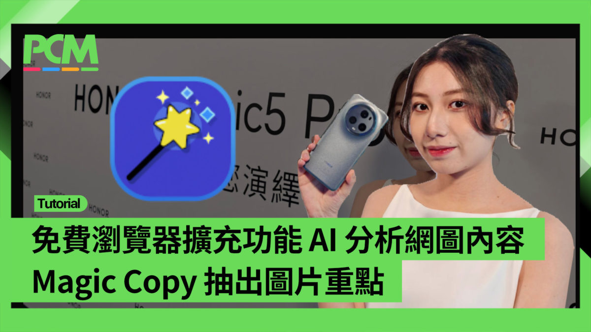 免費瀏覽器擴充功能 AI 分析網圖內容 Magic Copy 抽出圖片重點 - PCM