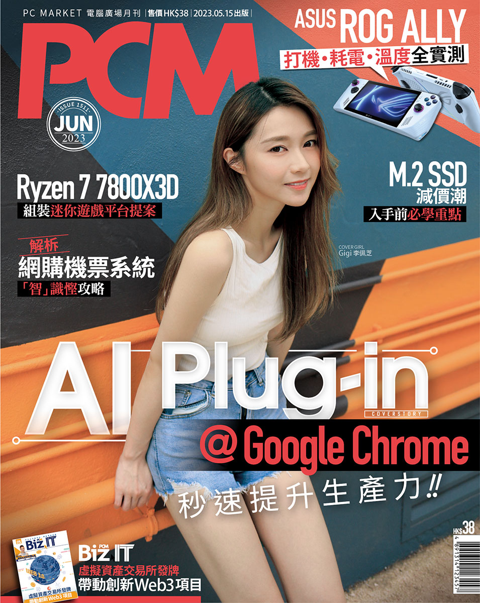 1511 PCM】秒速提升生產力！ AI Plug-in@Google Chrome - PCM