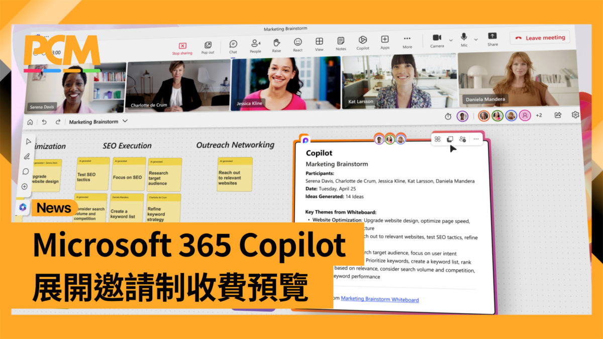 Microsoft 365 Copilot 展開邀請制收費預覽 - PCM