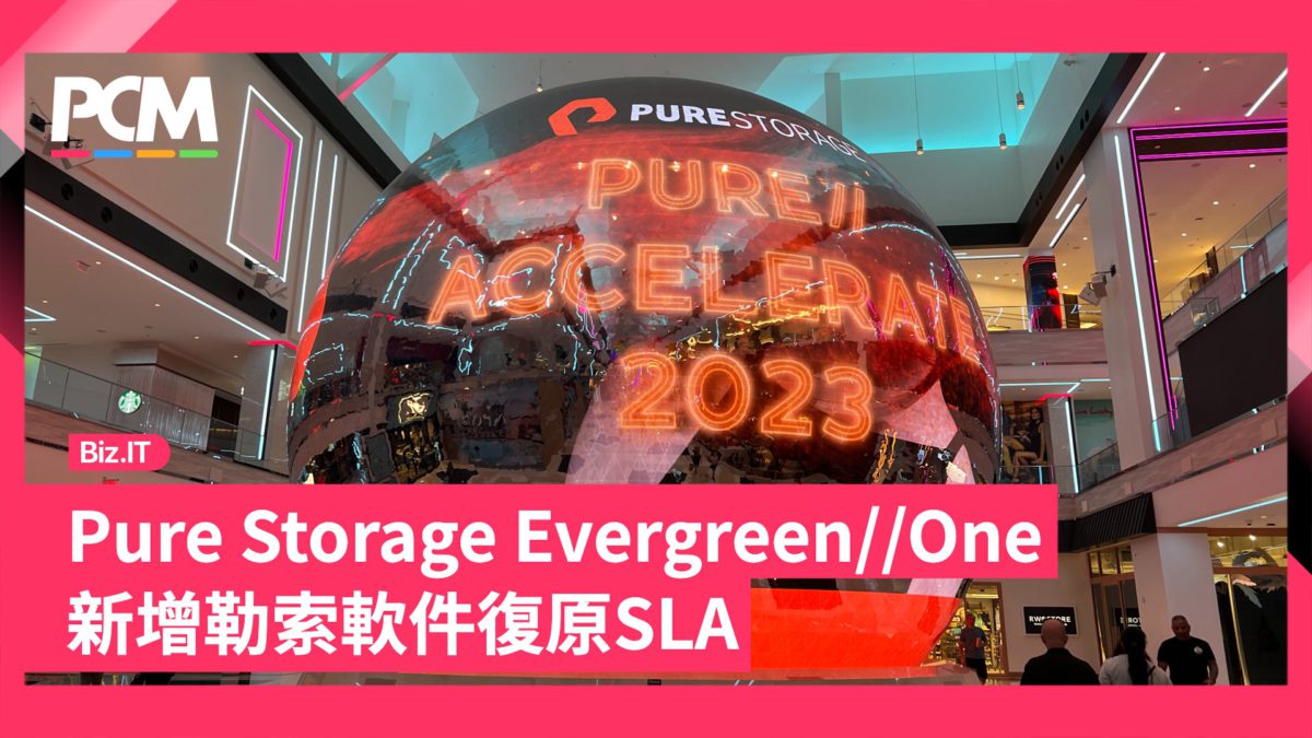 Pure Storage Evergreen//One 新增勒索軟件復原 SLA - PCM