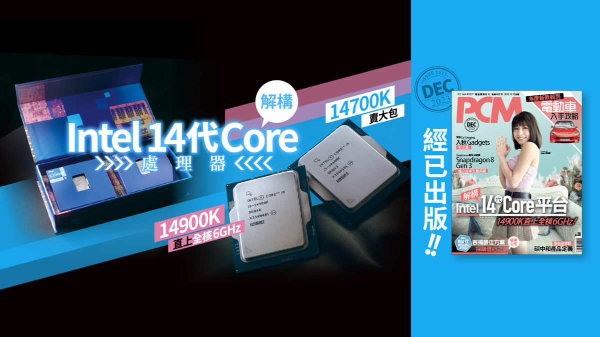 Intel's 14th Generation Core Processor: Raptor Lake-S Refresh and ...