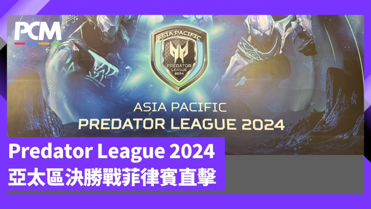 Predator League 2024 亞太區冠軍戰 港隊 OF 止步分組賽 - PCM