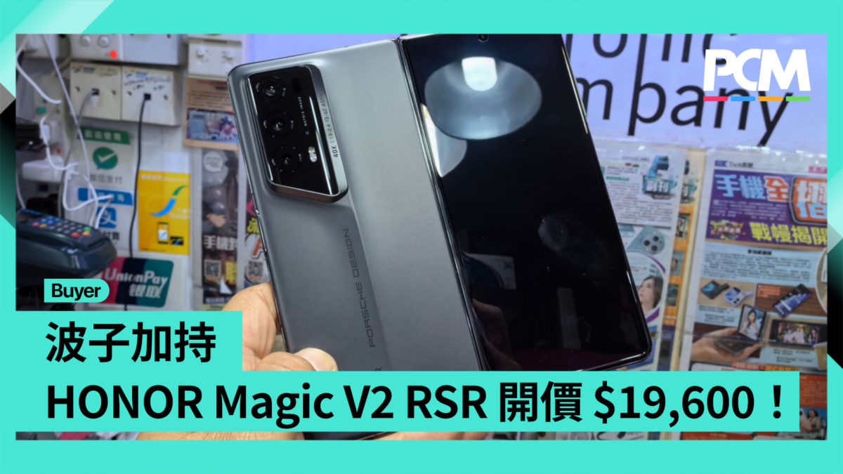 Unveiling HONOR's Exclusive Collaboration with Porsche Design: The Magic V2 RSR in Hong Kong ...