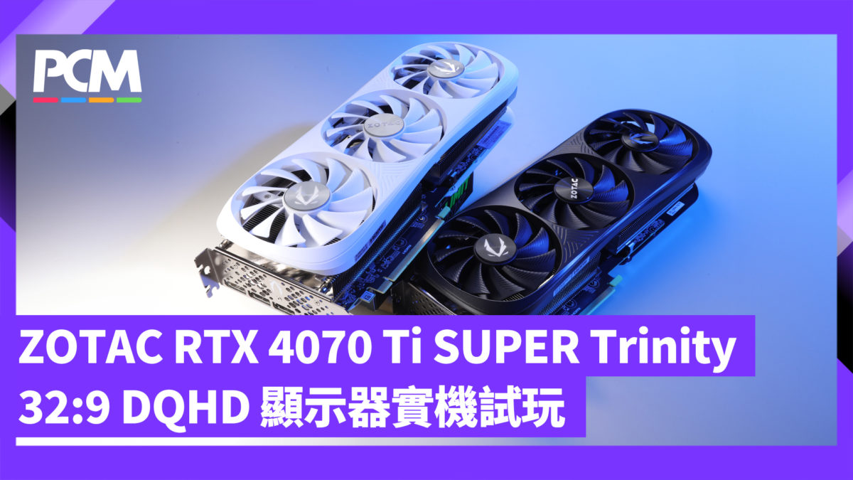 黑白遊戲雙傑 ZOTAC GAMING GeForce RTX 4070 Ti SUPER Trinity - PCM