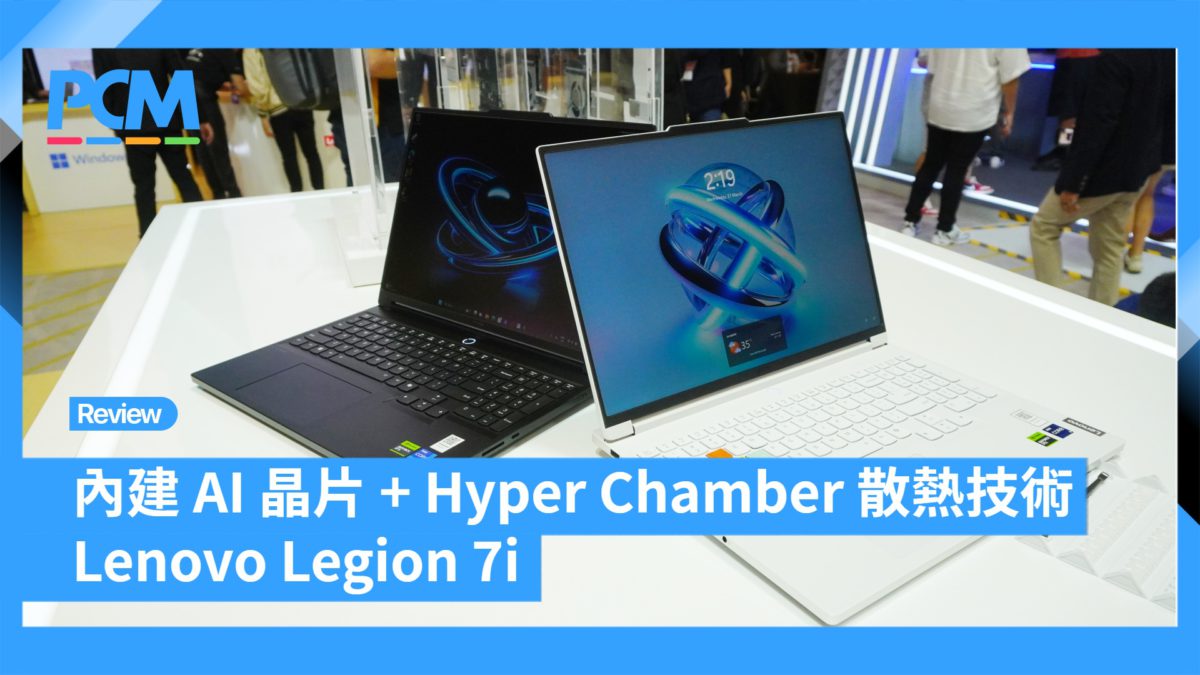 內建 AI 晶片 全新 ColdFront Hyper Chamber 散熱技術 Lenovo Legion 7i - PCM