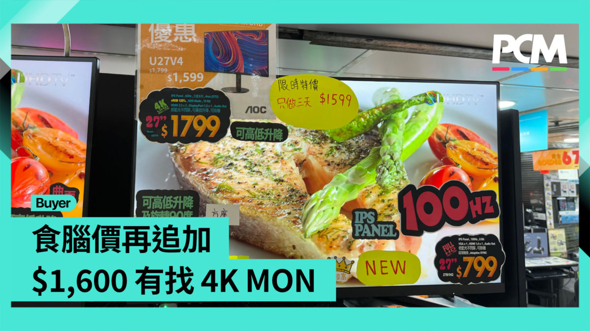 【場料】食腦價再追加 $1,600 有找 4K MON - PCM