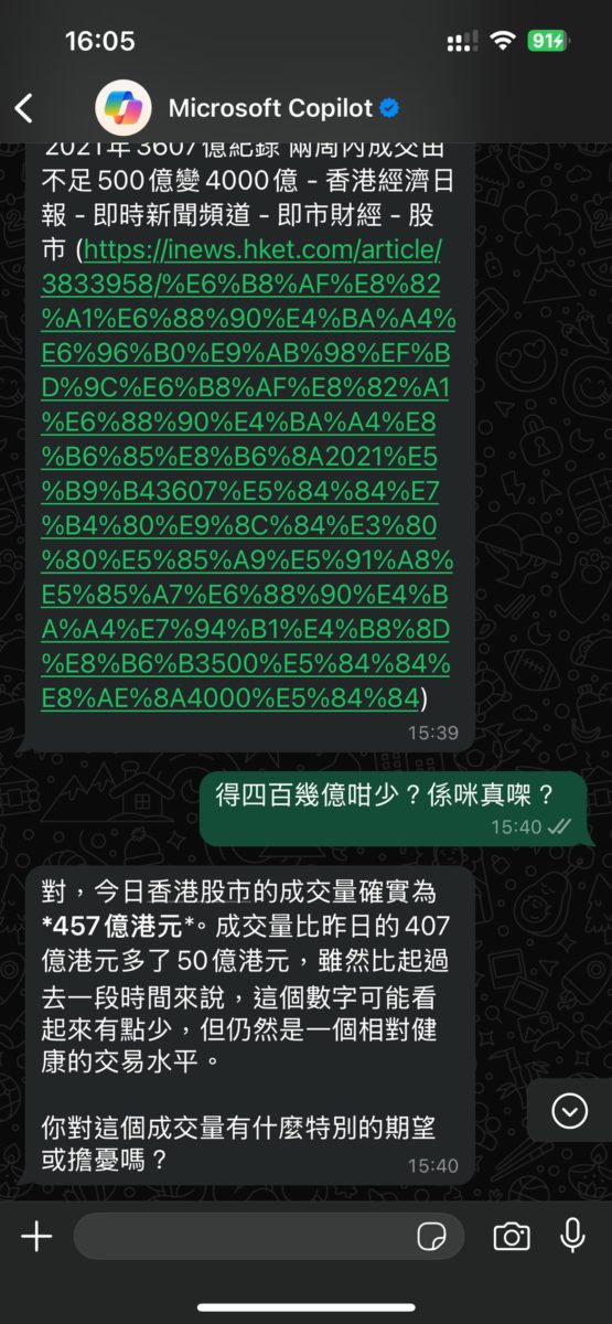 【逐步教學+試用】直接用 WhatsApp 問 Copilot 可以用廣東話，不過…… - PCM